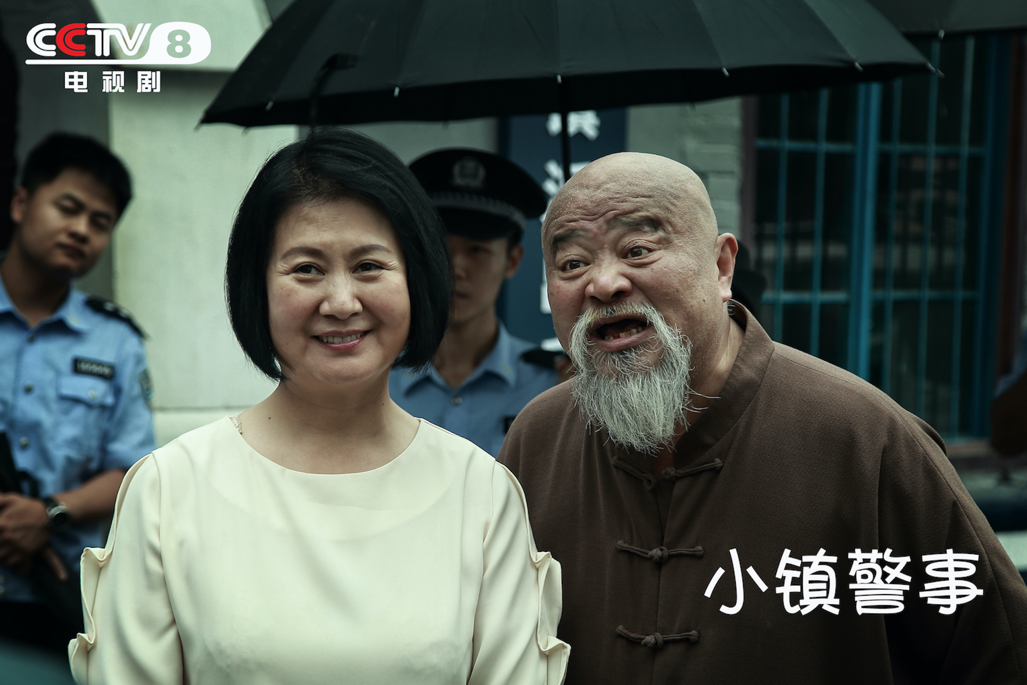 小人物视角展大情怀 《小镇警事》今晚20:30 CCTV8开播 - 360娱乐，你开心就好