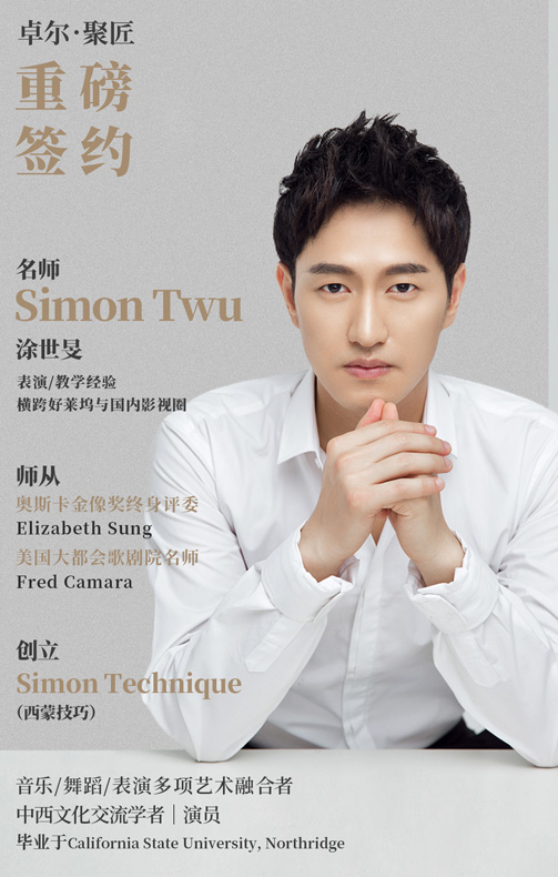 卓尔聚匠再迎名师Simon 多元背景拓宽表演教学维度 - 360娱乐，你开心就好