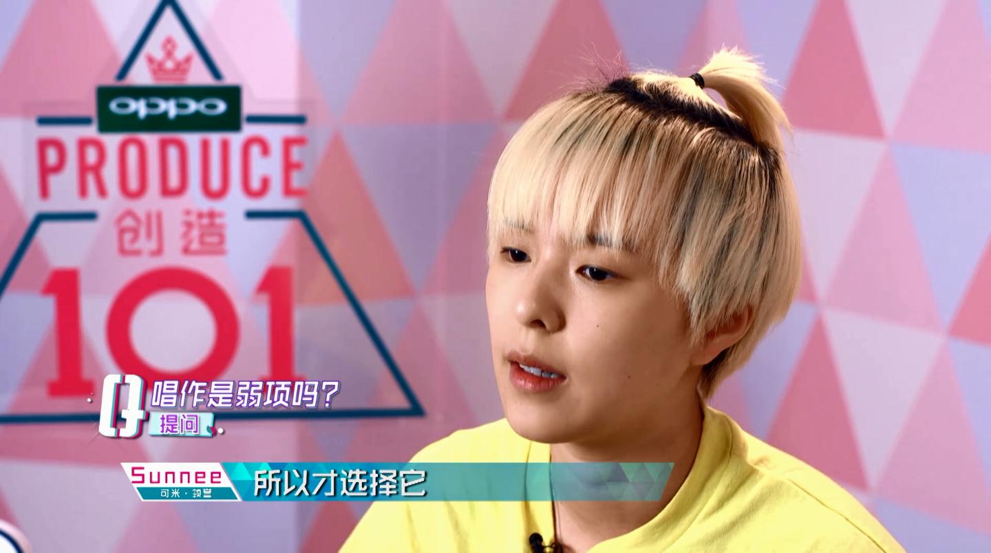 《创造101》Sunnee挑战自我于美红马东互动综艺感十足 - 360娱乐，你开心就好