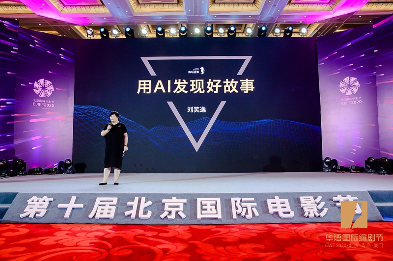 人工+智能=好故事 | 北影节·CWF华语编剧产业推动论坛举办 - 360娱乐，你开心就好